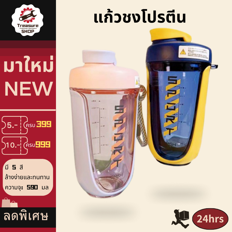 แก้วชงโปรตีน 590ml แก้วชงโปรตีน สำหรับเขย่าเวย์ แนวสปอร์ต แถมลูกเหล็กสแตนเลส ถ้วยน้ำกีฬา ...