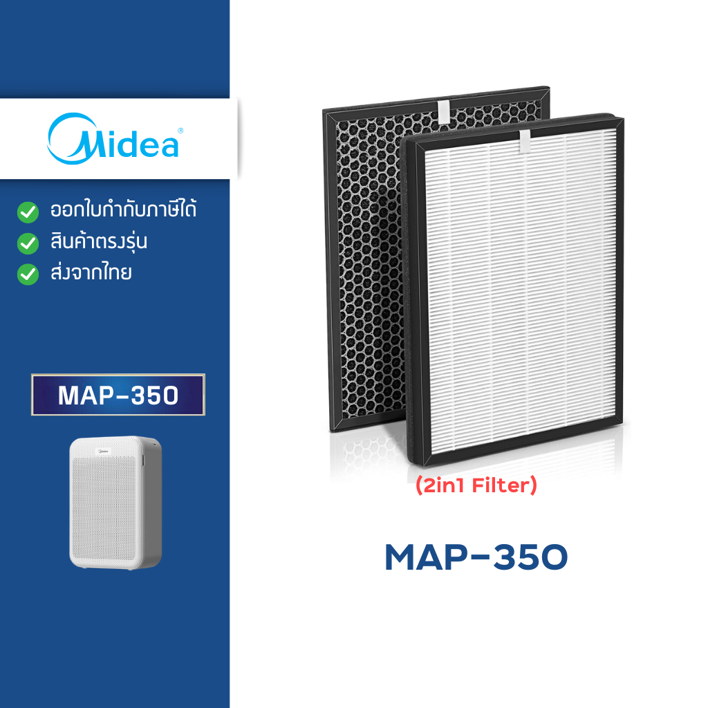 แผ่นกรองอากาศ Midea รุ่น MAP-350 สำหรับ เครื่องฟอกอากาศ ไมเดีย (Hepa ...