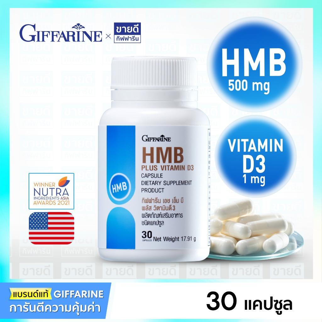 กิฟฟารีน แคลเซียม HMB 500 mg. 30 แคปซูล Calcium HMB เพิ่มมวลกล้ามเนื้อ ...