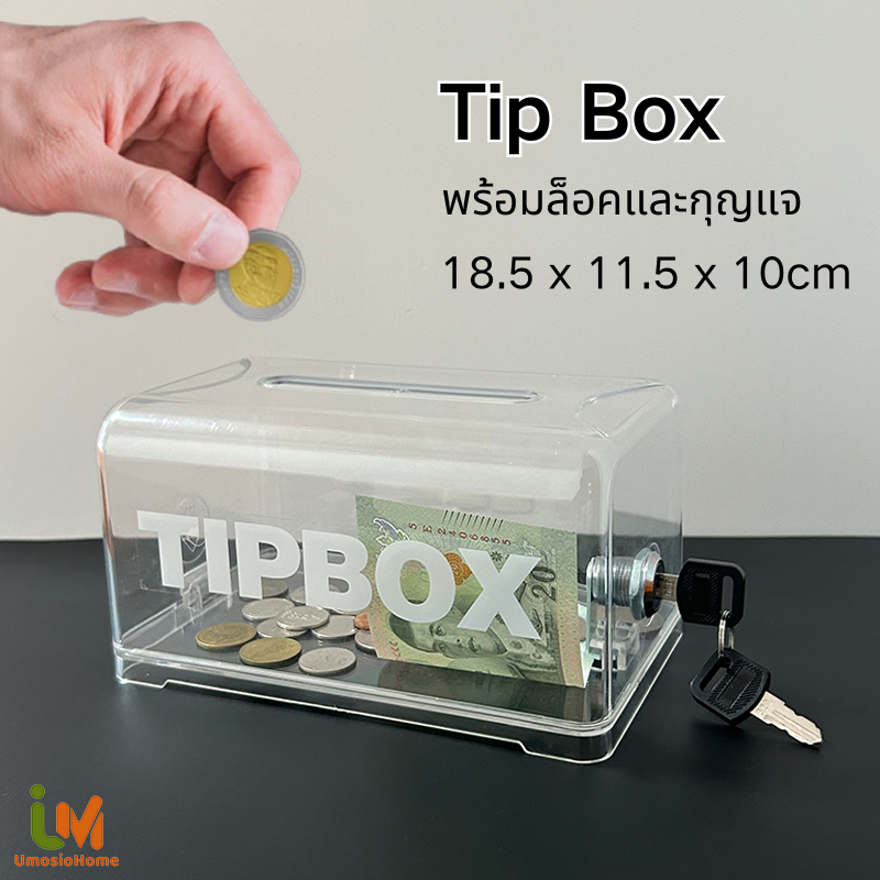 Tip Box กล่องทิป กล่องใส่ทิป สีโปร่งใส พร้อมล็อคและกุญแจ กล่อง ทิป box ...
