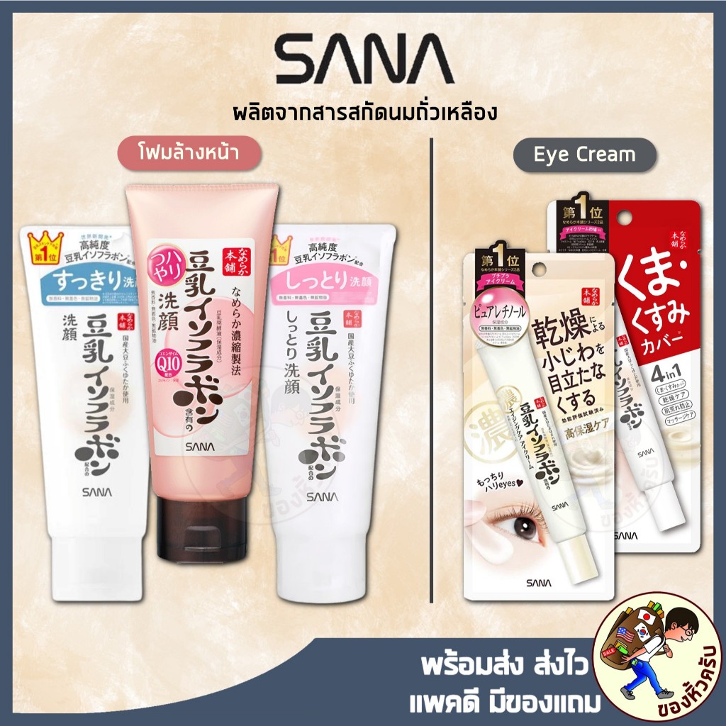 [พร้อมส่ง] Sana Nameraka Honpo Cleansing Wash Foam / Moist Cleansing Wash Foam 150g โฟมเต้าหู้ ...