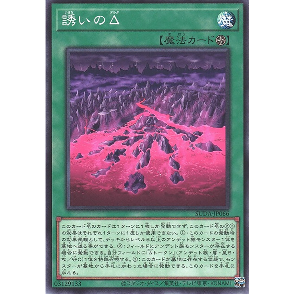 Yugioh [SUDA-JP066] Delta of Temptation (Common) การ์ดยูกิแท้ถูกลิขสิทธิ์ | Shopee Thailand