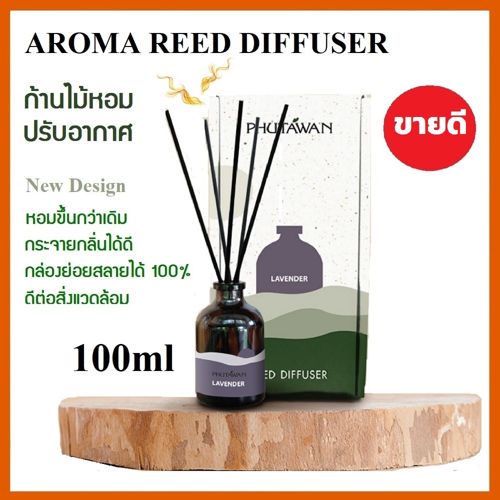 ภูตะวัน ก้านไม้หอมปรับอากาศ (Phutawan Reed Diffuser)100ml น้ำหอมปรับอากาศ ก้านไม้หอมภูตะวัน ...