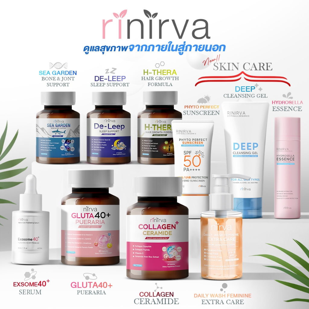 [SET] Rinirva รวมเซตวิตามิน ริเนอร์ว่า วิตามินบำรุงสุขภาพจากภายใน | Shopee Thailand