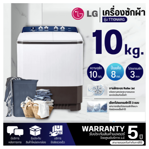 เครื่องซักผ้า 2 ถัง LG ขนาด 10 KG รุ่น TT10NARG | Shopee Thailand
