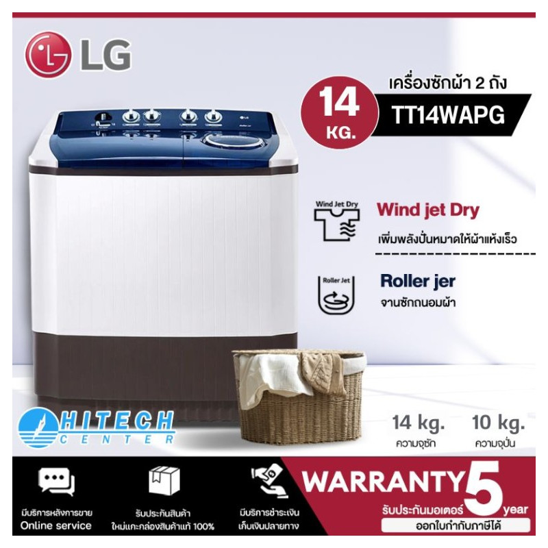 เครื่องซักผ้า 2 ถัง LG ขนาด 14 KG รุ่น TT14WAPG | Shopee Thailand