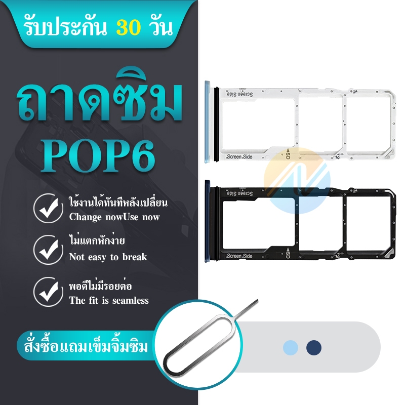 ถาดซิม ถาดใส่ซิมการ์ด POP6 SIM Card Tray | Shopee Thailand