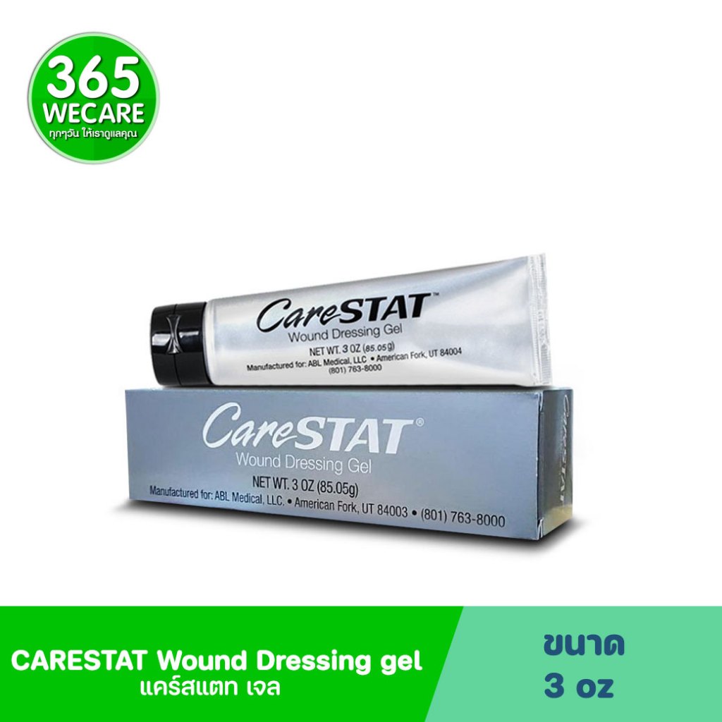 CARESTAT Wound Dressing gel 3 Oz. ใช้สำหรับแผลติดเชื้อ เจลทาแผล แผลกด ...