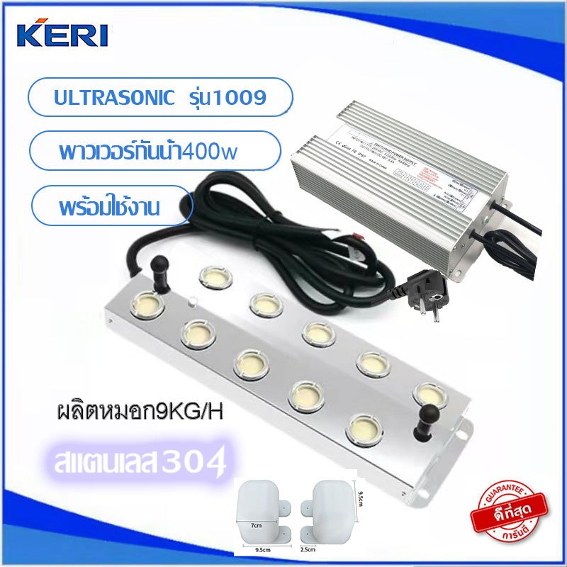 KERI ULTRASONICอัลตร้าโซนิค เครื่องพ่นไอน้ำ 10หัวM1009-2+powerกันน้ำ ...