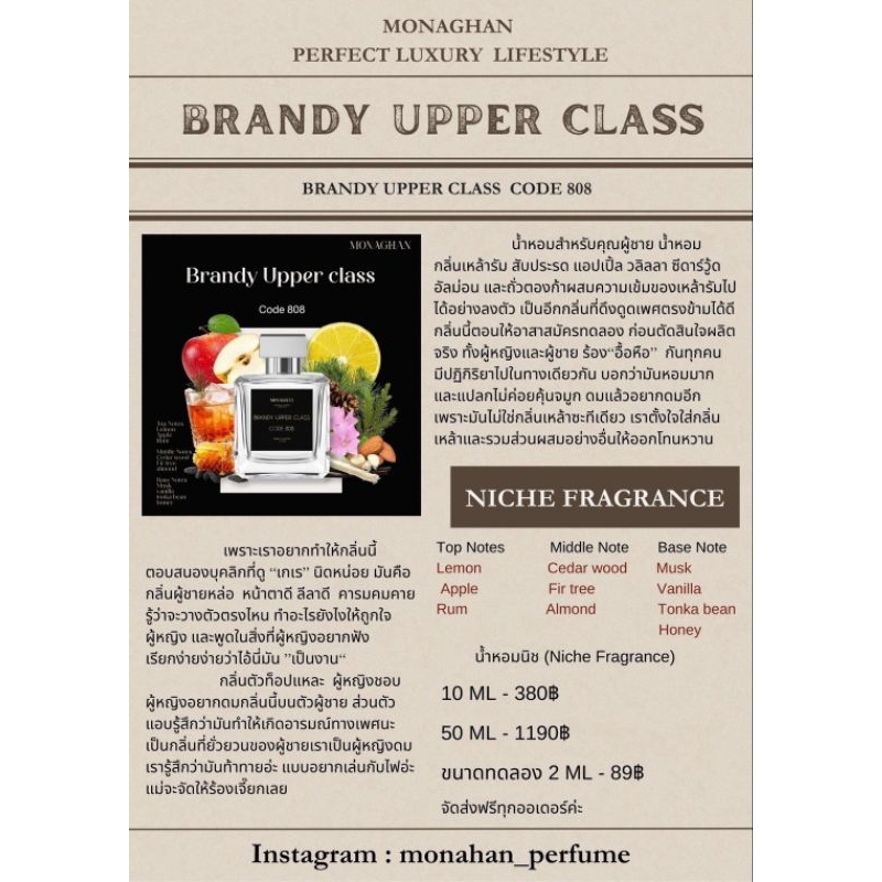 Brandy Upper class Code 808 น้ำหอมผู้ชาย กลิ่นเหล้ารัม แบดๆ หวานๆ ขี้เล่นเป็นงาน Monaghan ...