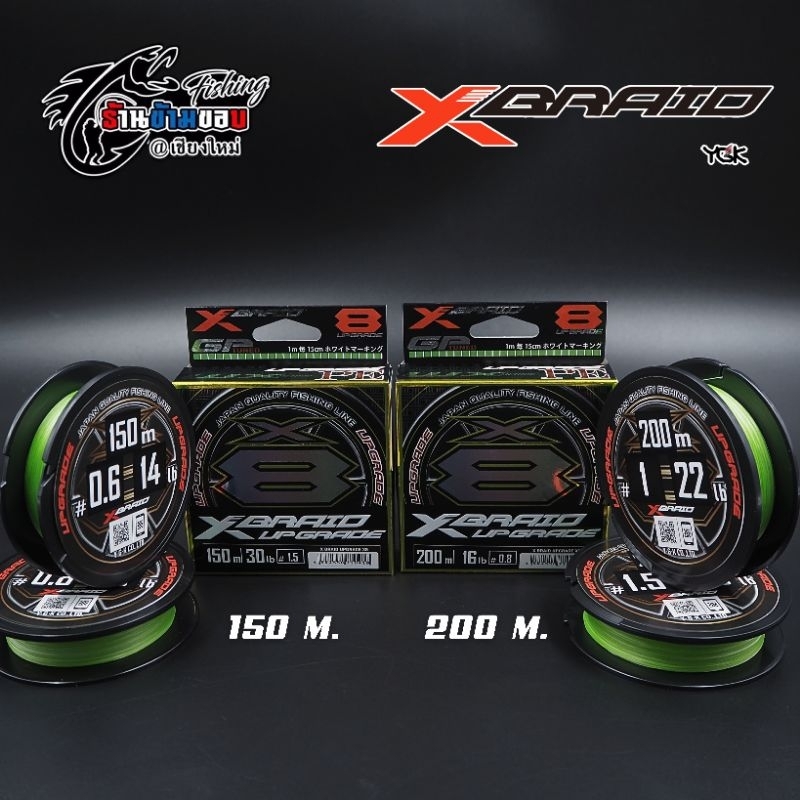 สายPE YGK X-Braid Upgrade X8 (ยาว 150m / 200m) | Shopee Thailand