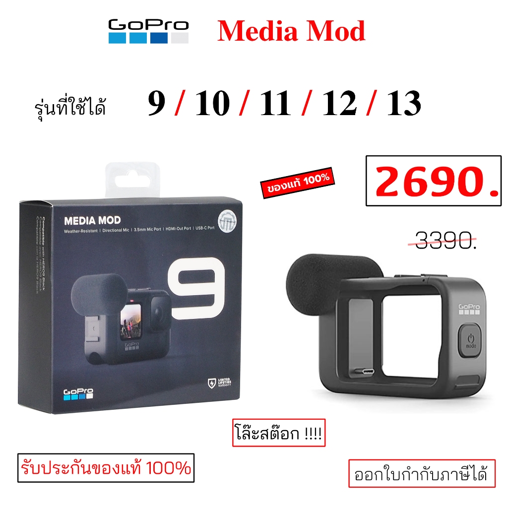 GoPro Media Mod gopro 9 10 11 12 13 ของแท้ เคส ไมโครโฟน อุปกรณ์เสริม โก ...