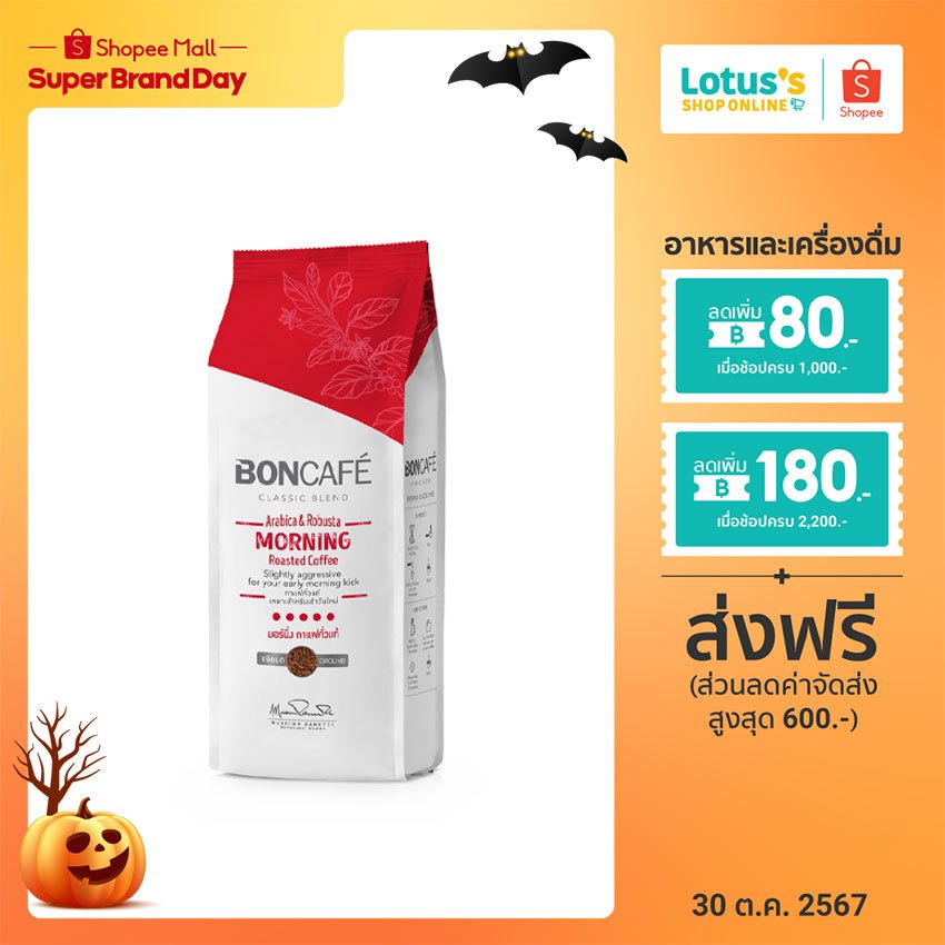 บอนกาแฟ กาแฟคั่วแท้ ชนิดบด คลาสสิค เบลนด์ มอร์นิ่ง รสเข้ม 250 กรัม ...