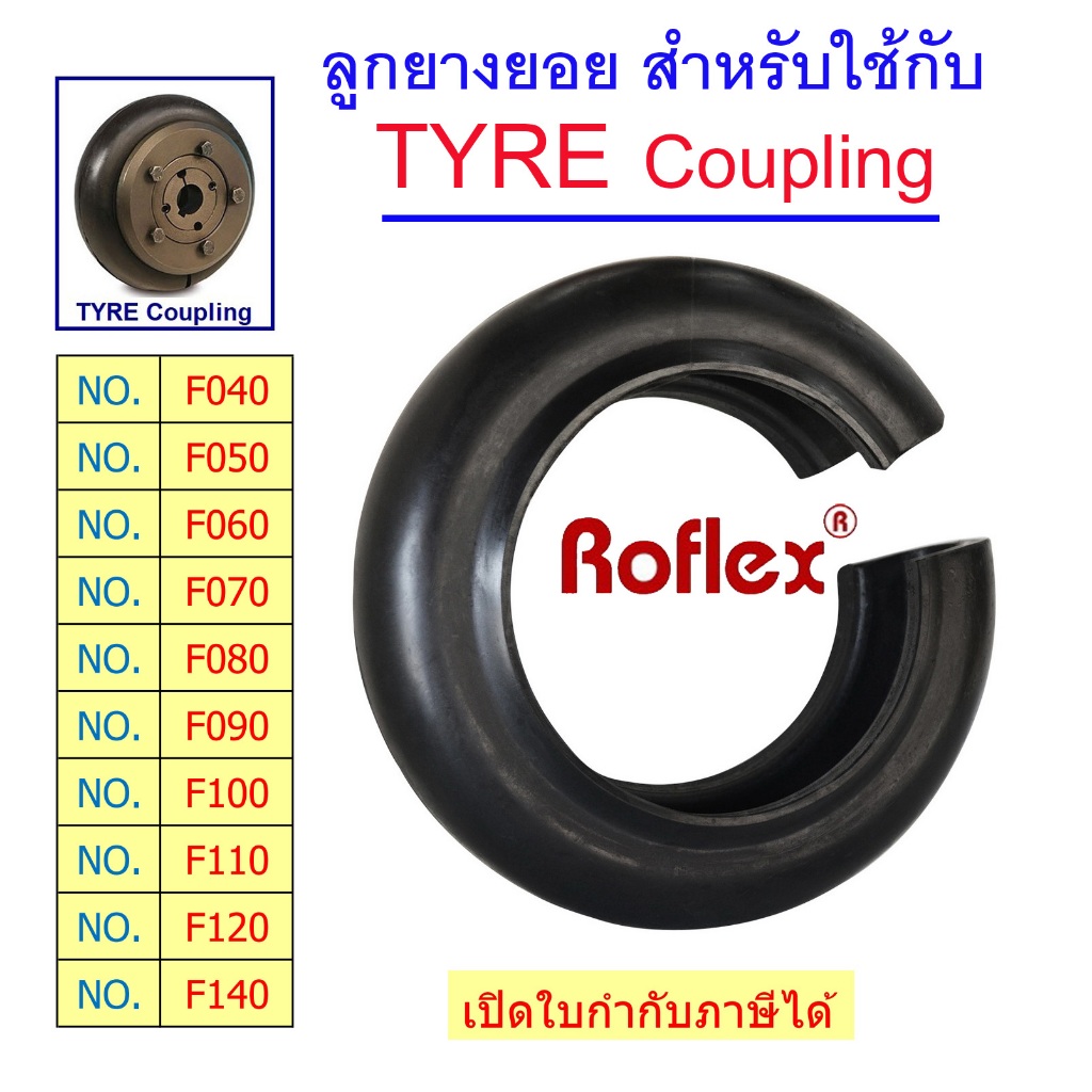 ลูกล้อยางยอย เบอร์ F080 สำหรับใช้กับTYRE COUPLING FENAFLEX TYPE ยางคัปปลิ้ง TYRE RUBBER | Shopee ...
