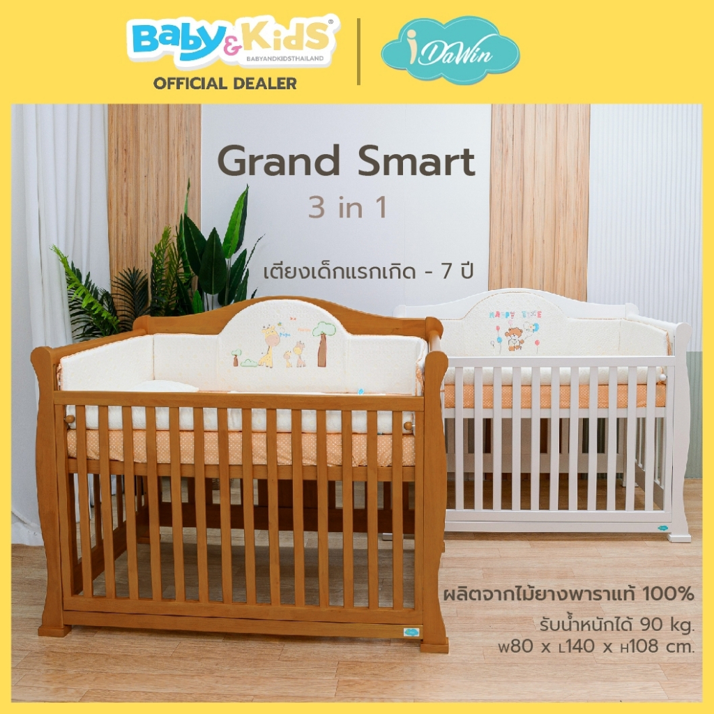 Idawin เตียงนอนเด็ก แรกเกิด - 4 ปี Idawin รุ่น Grand Smart 3 in 1 ...