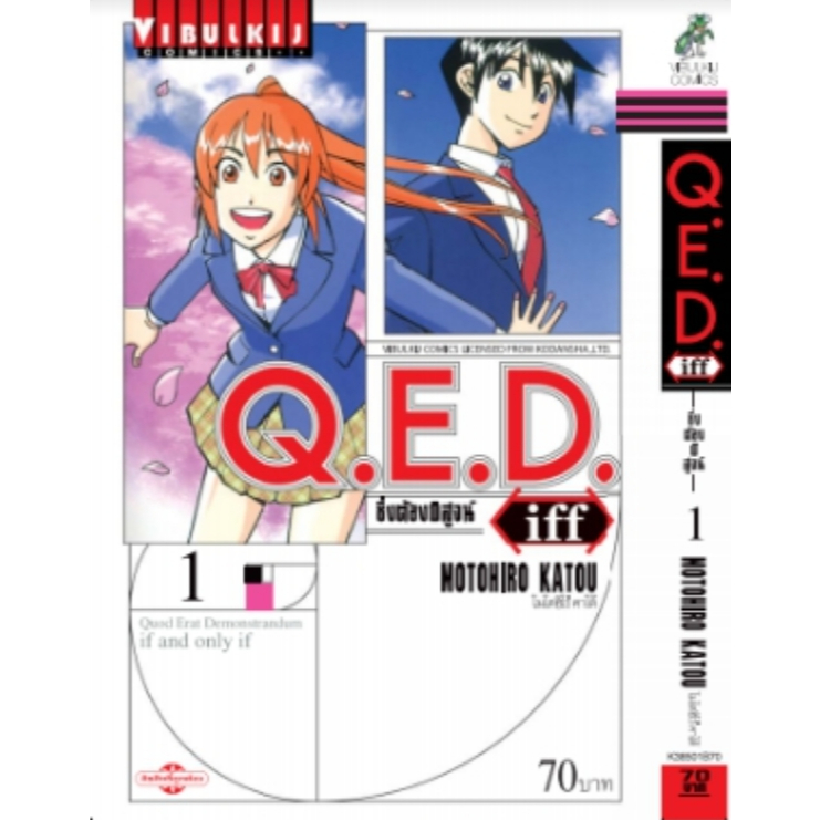 Q.E.D. iff ซึ่งต้องพิสูจน์ 1-24 | Shopee Thailand