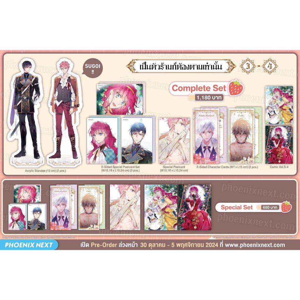 [พร้อมส่ง/Pre-Order] Complete Set & Special Set คอมิกเป็นตัวร้ายก็ต้องตายเท่านั้น เล่ม 1-4 ...