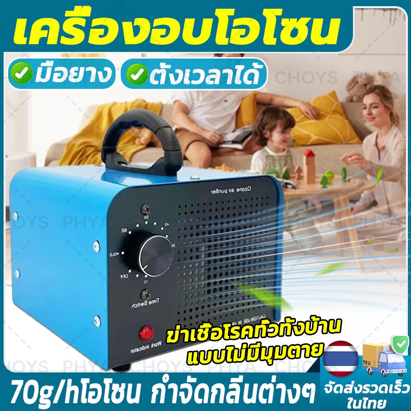 🎉70g/hours🎉เครื่องอบโอโซน Ozone generator ความเข้มข้นสูง สำหรับฆ่าเชื้อ โอโซน ฟอกอากาศ แบคทีเรีย ...