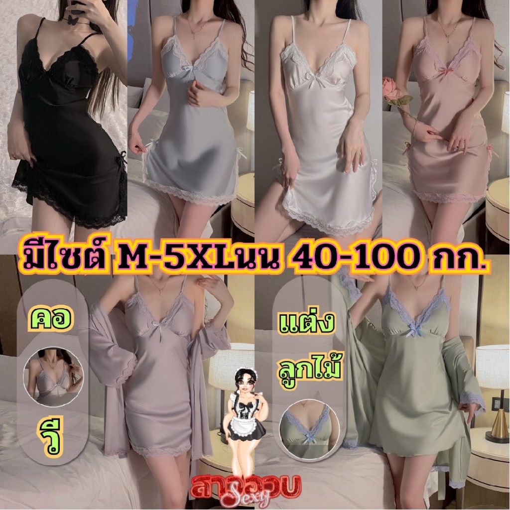SUPER SEXY ชุดนอนเดรส ผ้าซาติน มีไซต์ M-5XL น้ำหนัก 40-100 kg สายเดี่ยวแต่งลูกไม้ M-672 | Shopee ...