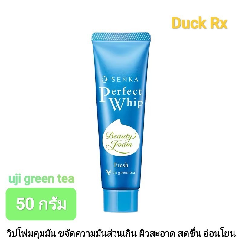 [Exp.08/2026] SENKA Perfect WHIP Fresh uji green tea 50 g. เซนกะ เพอร ...
