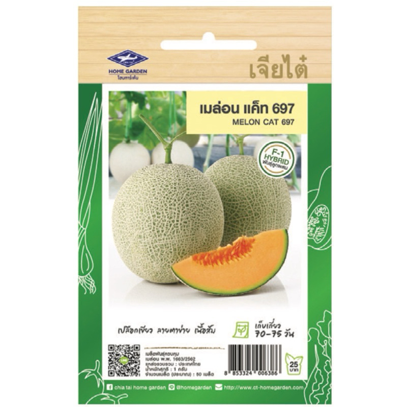 เมล่อน แค็ท 697 (MELON CAT 697) 1 กรัม/g. | Shopee Thailand