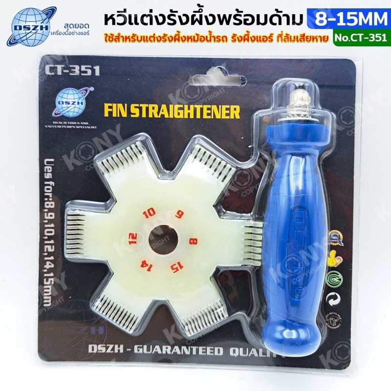 DSZH หวีแต่งรังผึ้งพร้อมด้าม (หม้อน้ำ,คอยแอร์) 8-15MM No.CT-351 | Shopee Thailand