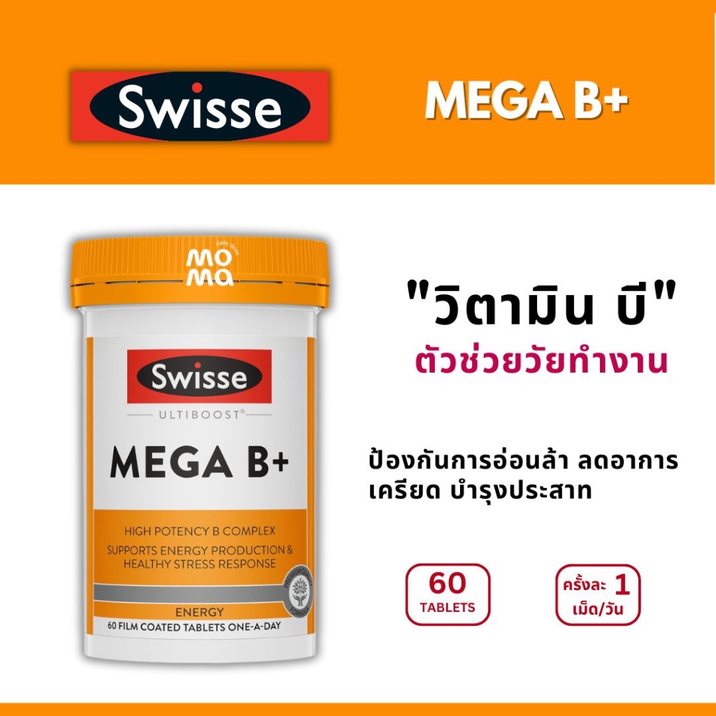Swisse Mega B+ บรรเทาความเหนื่อยล้า บำรุงระบบประสาท EXP04/2026 | Shopee ...