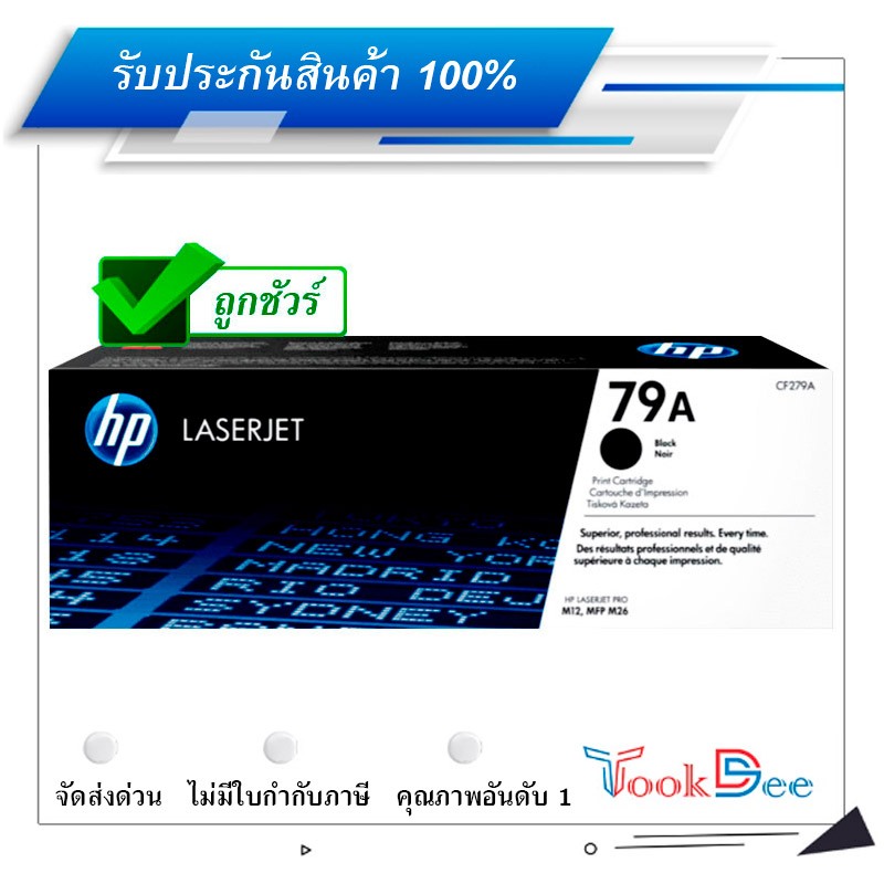 หมึกพิมพ์เลเซอร์ HP 79A (CF279A) Black หมึกโทนเนอร์ | Shopee Thailand