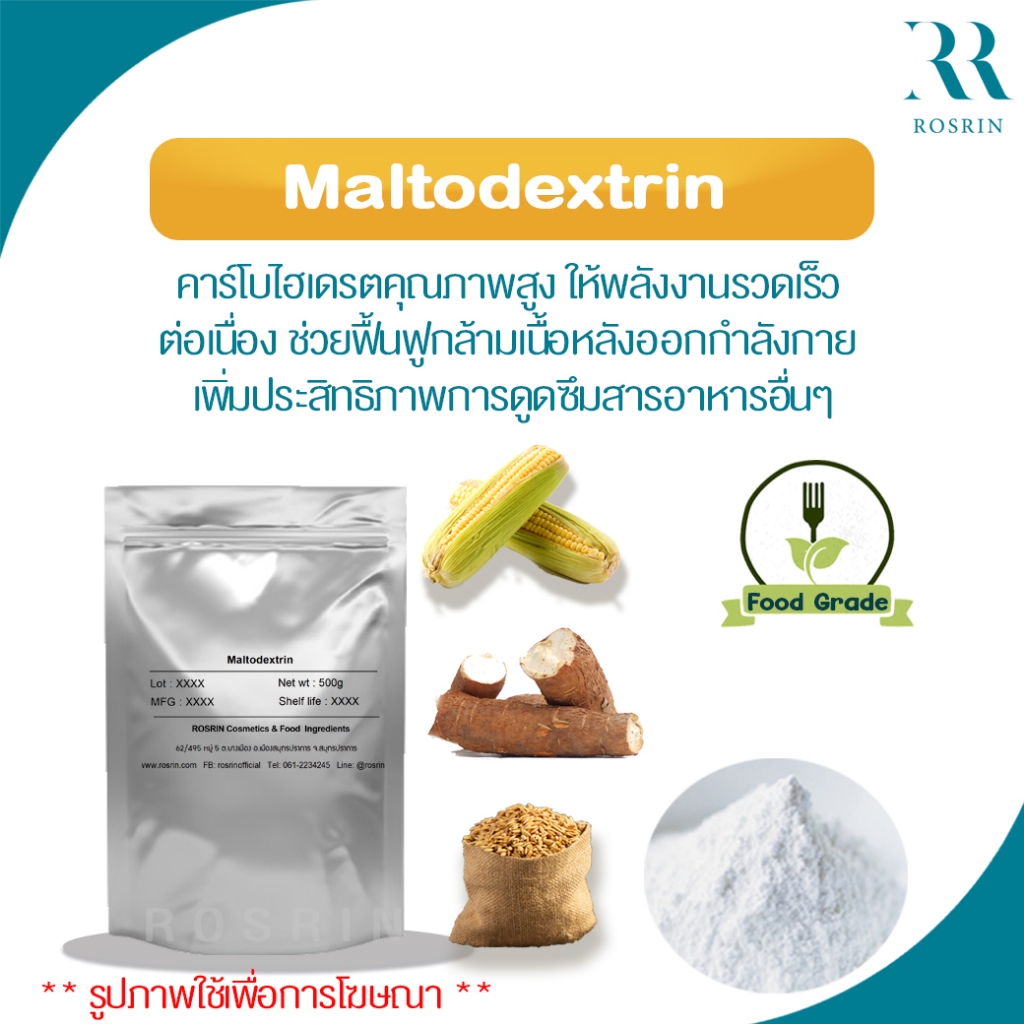 Maltodextrin (มอลโตเดกซ์ทริน) Food grade คาร์โบไฮเดรต ให้พลังงานรวดเร็ว ...