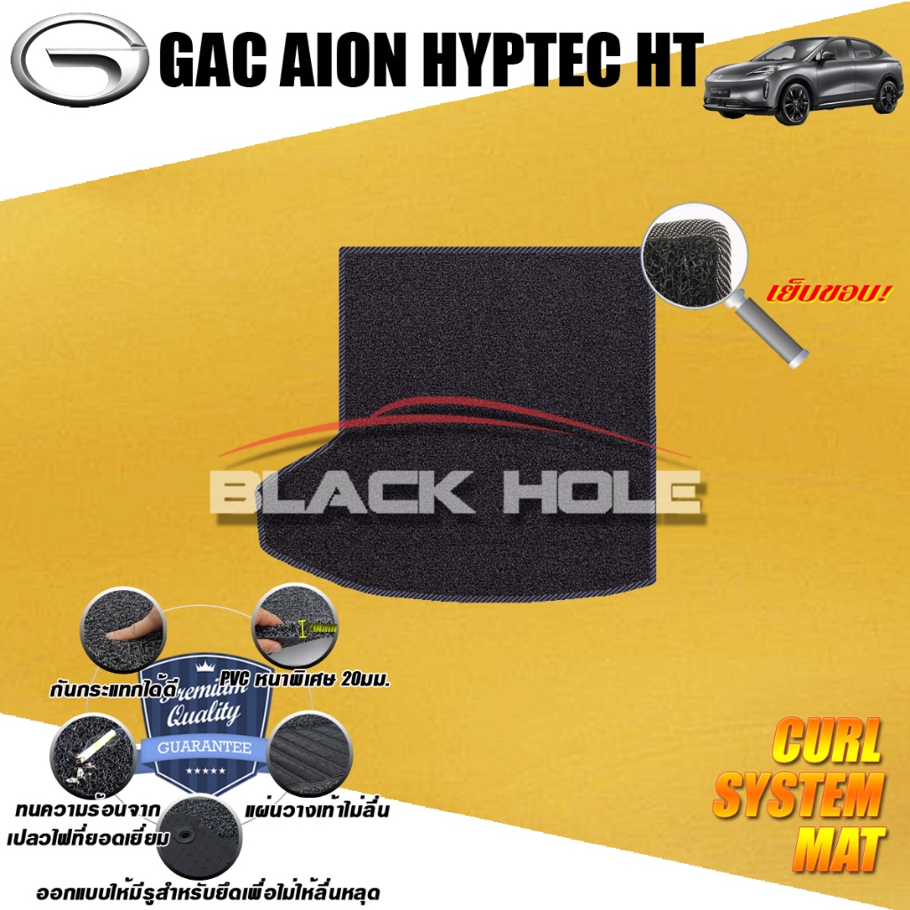 GAC AION HYPTEC HT 2024-ปัจจุบัน (ชุดที่เก็บสัมภาระท้ายรถ)พรมรถยนต์ไว ...