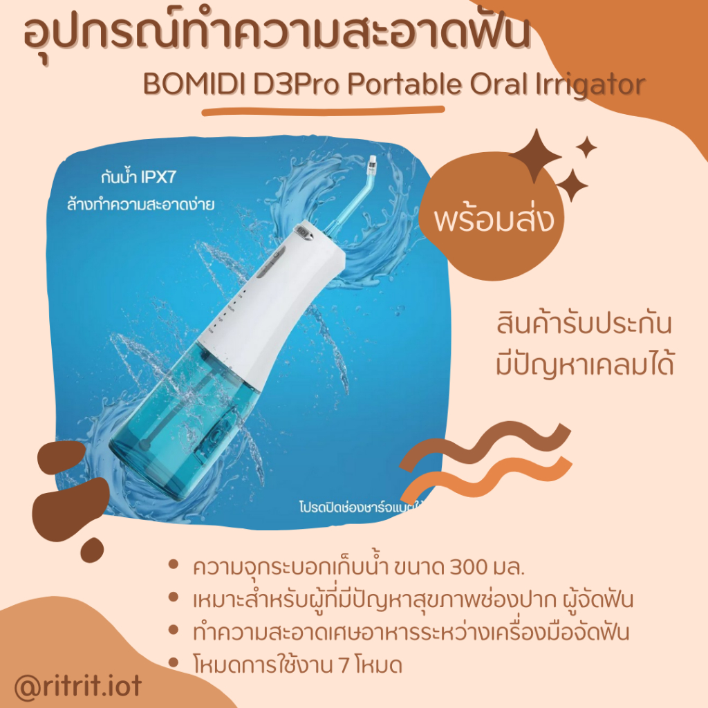 Bomidi Portable Oral Irrigator D3 Pro เครื่องกำจัดสิ่งสกปรกในช่องปาก | Shopee Thailand