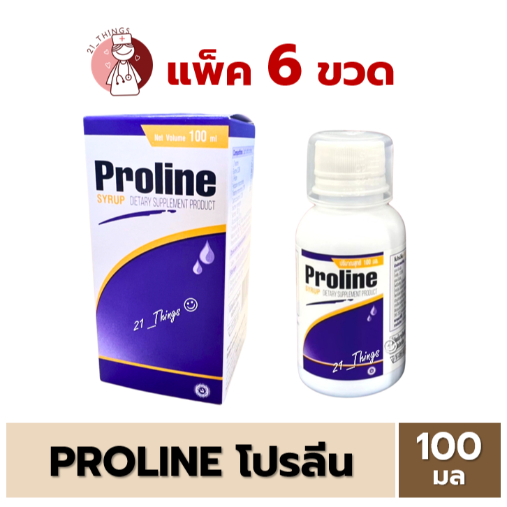 (6ขวด) Proline Syrup 100ml. Dietary Supplement โปรลีน ไซรัป 100มล แพ็ค6 ...