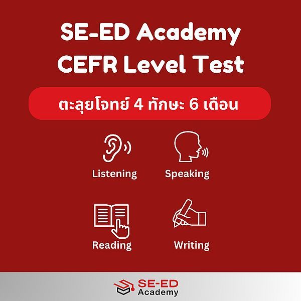 Se-ed (ซีเอ็ด) : SE-ED CEFR Level Test Practice 4 skills&EduSynch CEFR ...