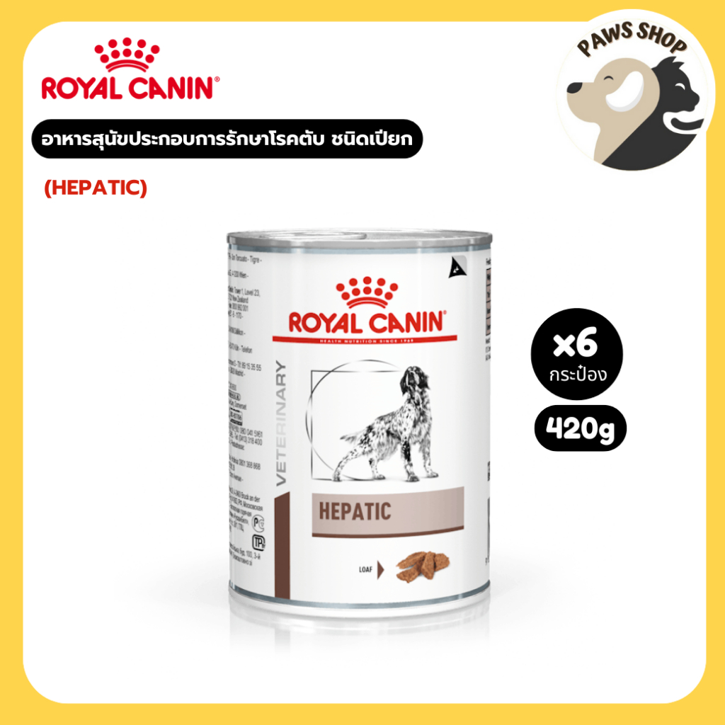 Royal canin (HEPATIC) อาหารสุนัขประกอบการรักษาโรคตับ ชนิดเปียก 420g x 6 กระป๋อง | Shopee Thailand