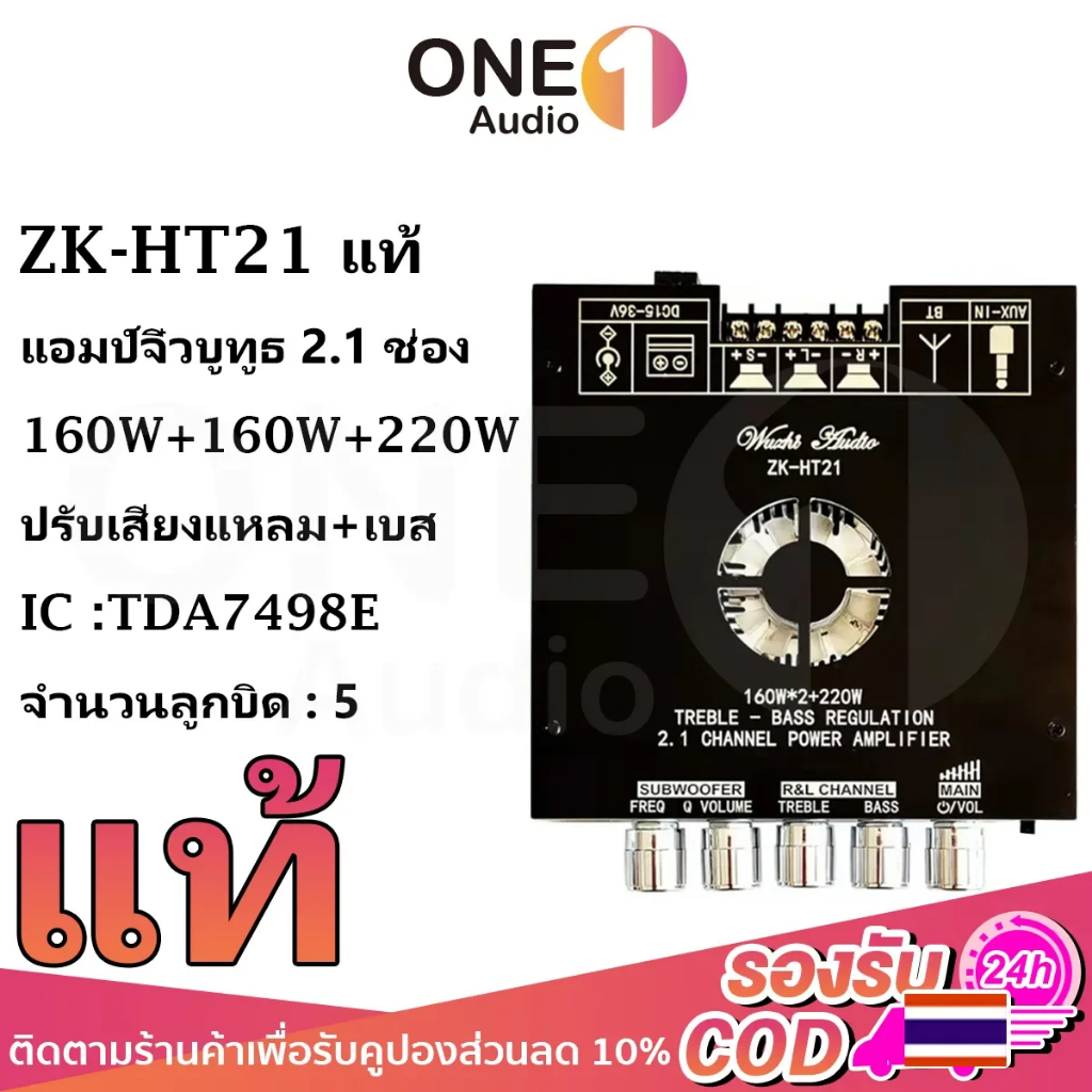 ZK-HT21 เครื่องขยายเสียง 2.1 ช่อง TDA7498E บลูทูธซับวูฟเฟอร์ดิจิตอลสูง 160W * 2 + 220W พัดลม ...
