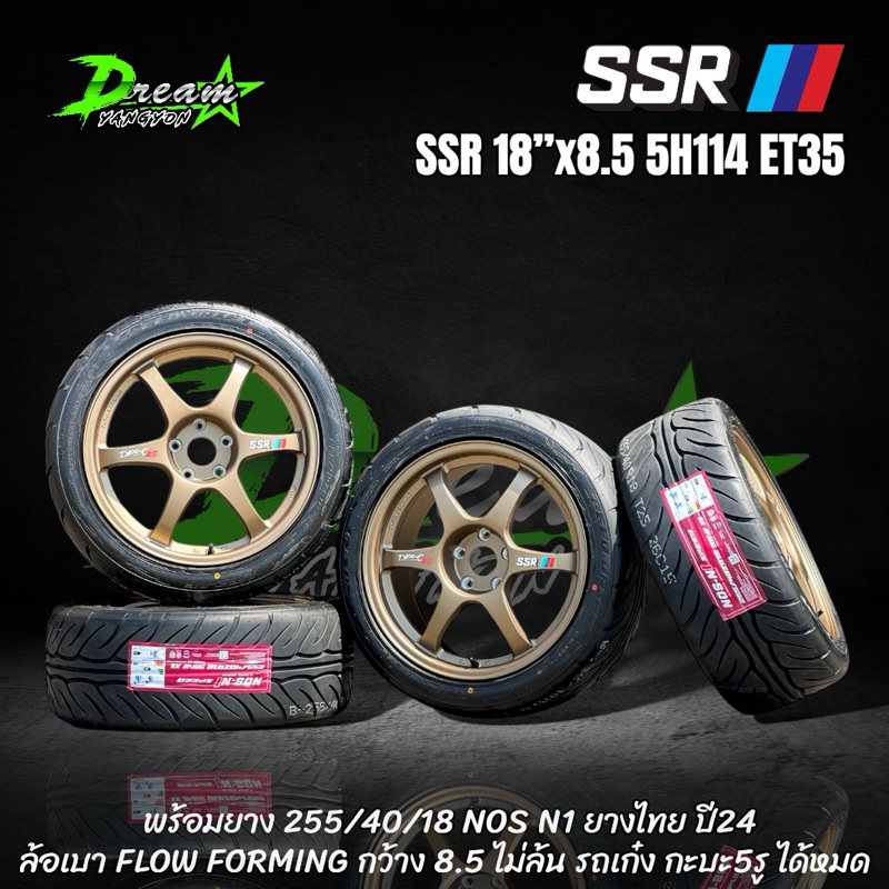 ล้อแม็กซ์รถยนต์ SSR 18”x8.5 ET35 5H114 ล้อพร้อมยาง (4วง) พร้อมยาง 255 ...