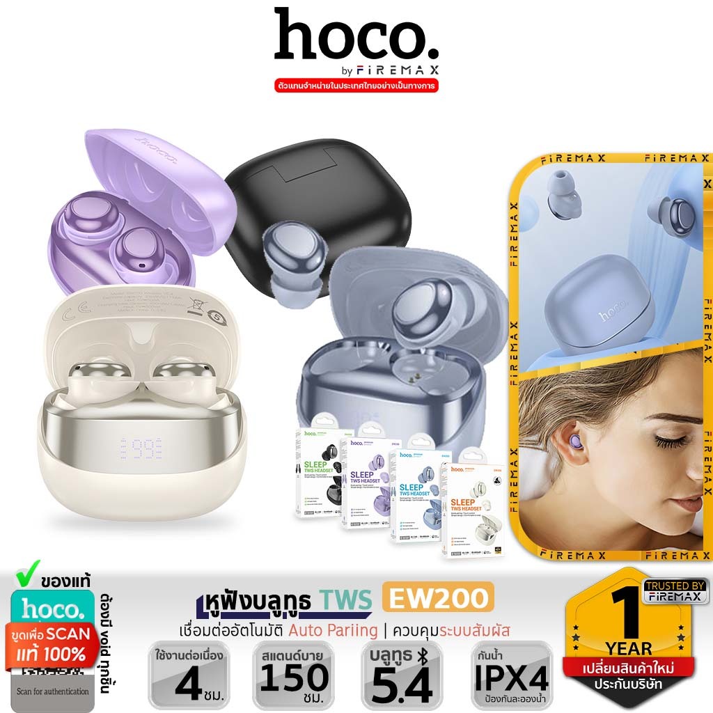 HOCO EW200 หูฟังไร้สาย TWS สำหรับใส่นอน ไม่เจ็บหู กันน้ำ IPX4 ใช้ได้ ...