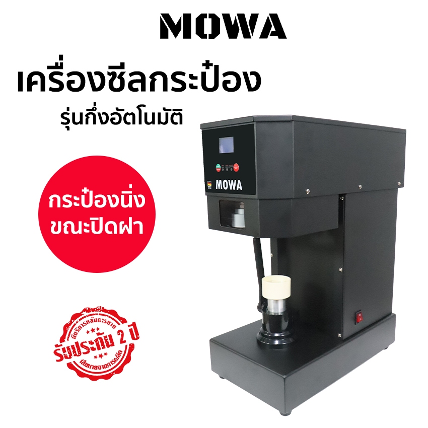 MOWA เครื่องซีล เครื่องปิดฝา กระป๋อง แบบมือโยก รุ่นกระป่องไม่หมุนตาม ...