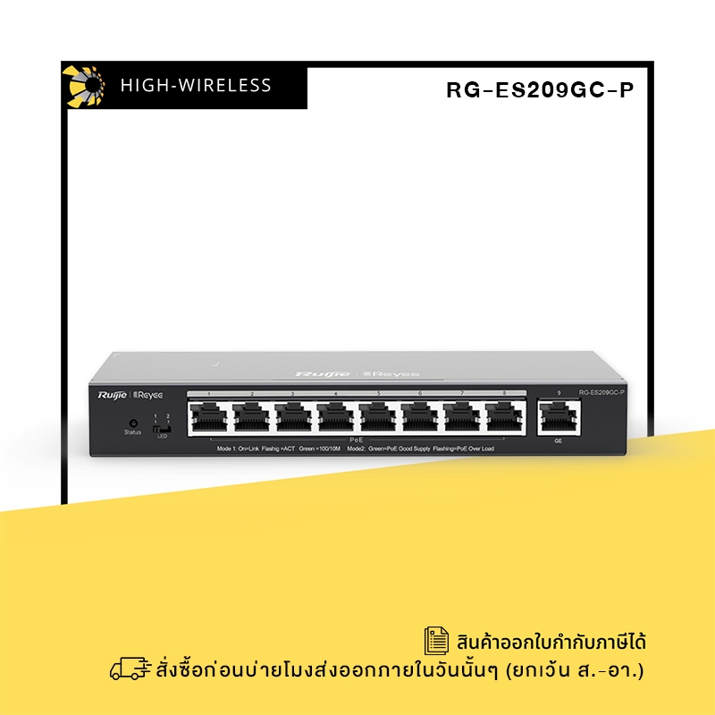 Reyee 9-Port Gigabit Smart Cloud Managed PoE Switch (RG-ES209GC-P) ขอ ...