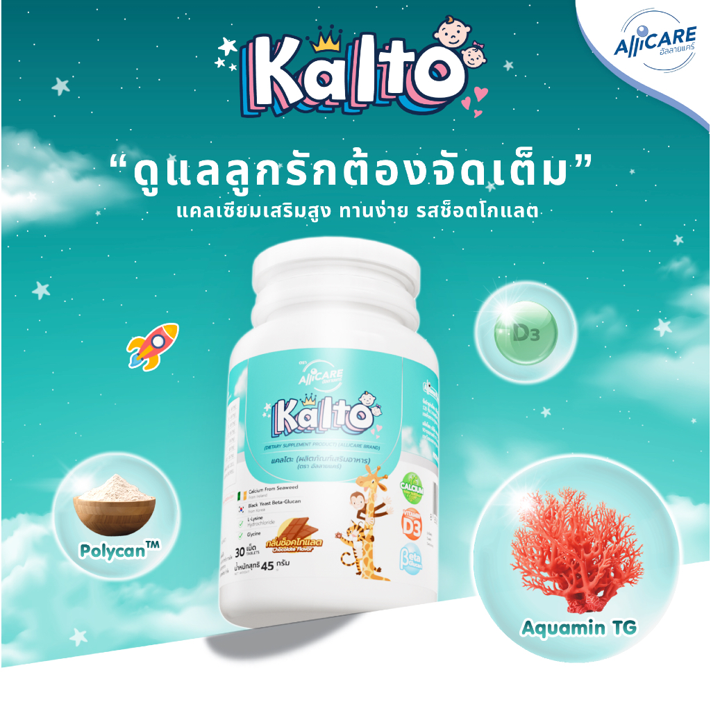 Kalto (แคลโตะ) แคลเซียมอัดเม็ด เสริมสูง รสช็อกโกแลต - ผลิตภัณฑ์เสริม ...