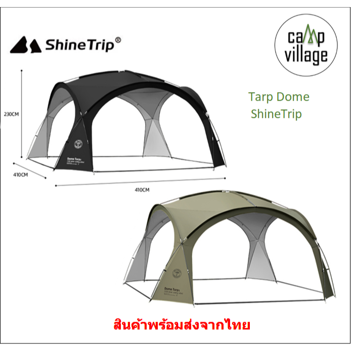 🔥พร้อมส่ง🔥 ทาร์ปโดม ShineTrip โครงอลูมิเนียม รุ่นยอดนิยม พร้อมส่งจากไทย ...