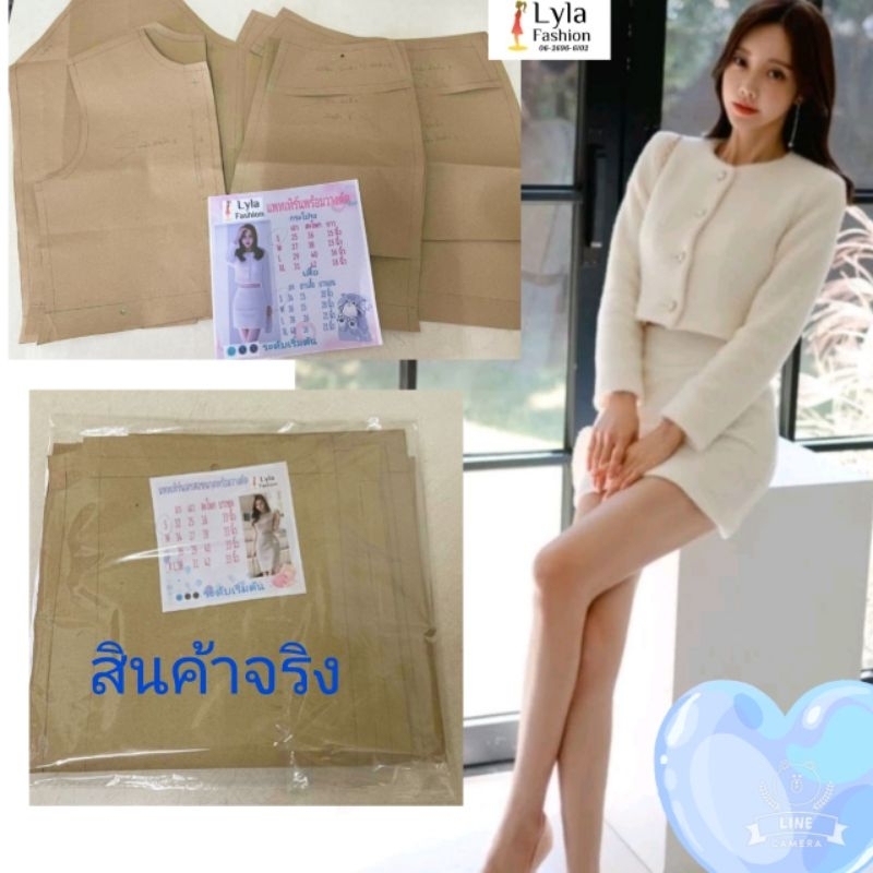 S059 แพทเทิร์นชุดเซ็ท เสื้อครอปแขนยาวคอกลม + กระโปรงทรงเอ(แบบเป็นกระดาษสำหรับเอาไปตัดเย็บเอง ...