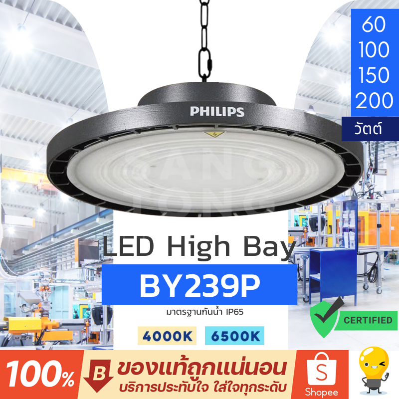 PHILIPS โคมไฮเบย์ BY239P 60w 100w 150w 200w LED SmartBright High Bay รุ่น BY239 G4 แอลอีดี ...