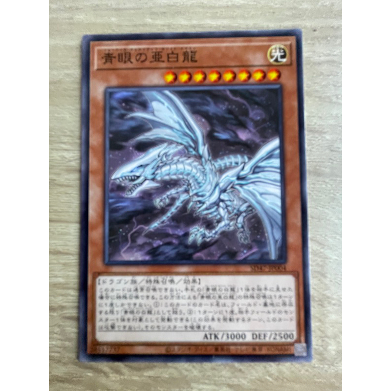 Blue-Eyes Alternative White Dragon รหัส SD47-JP004 ระดับ Normal (N) สภาพนางฟ้า | Shopee Thailand