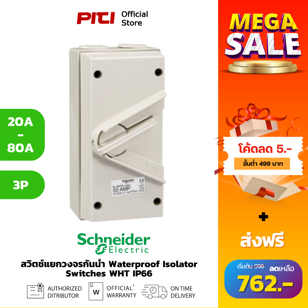 Schneider สวิตช์แยกวงจร WHT IP66 กันน้ำ Waterproof Isolator Switches ...