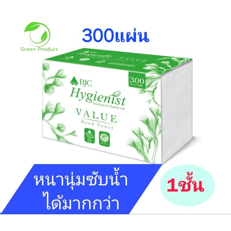 BJC Hygienist Value Interfold HandTowel กระดาษเช็ดมือ 1 ชั้น 300แผ่น | Shopee Thailand