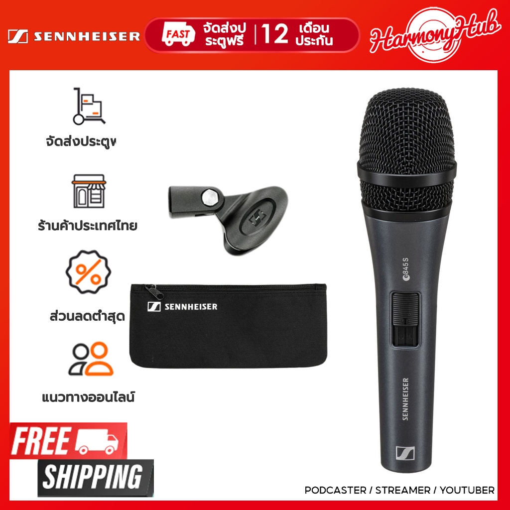 Sennheiser E845S ไมโครโฟนร้องแบบมืออาชีพเหมาะสำหรับการร้องเพลงและการพูดพร้อมสวิตช์ | Shopee Thailand