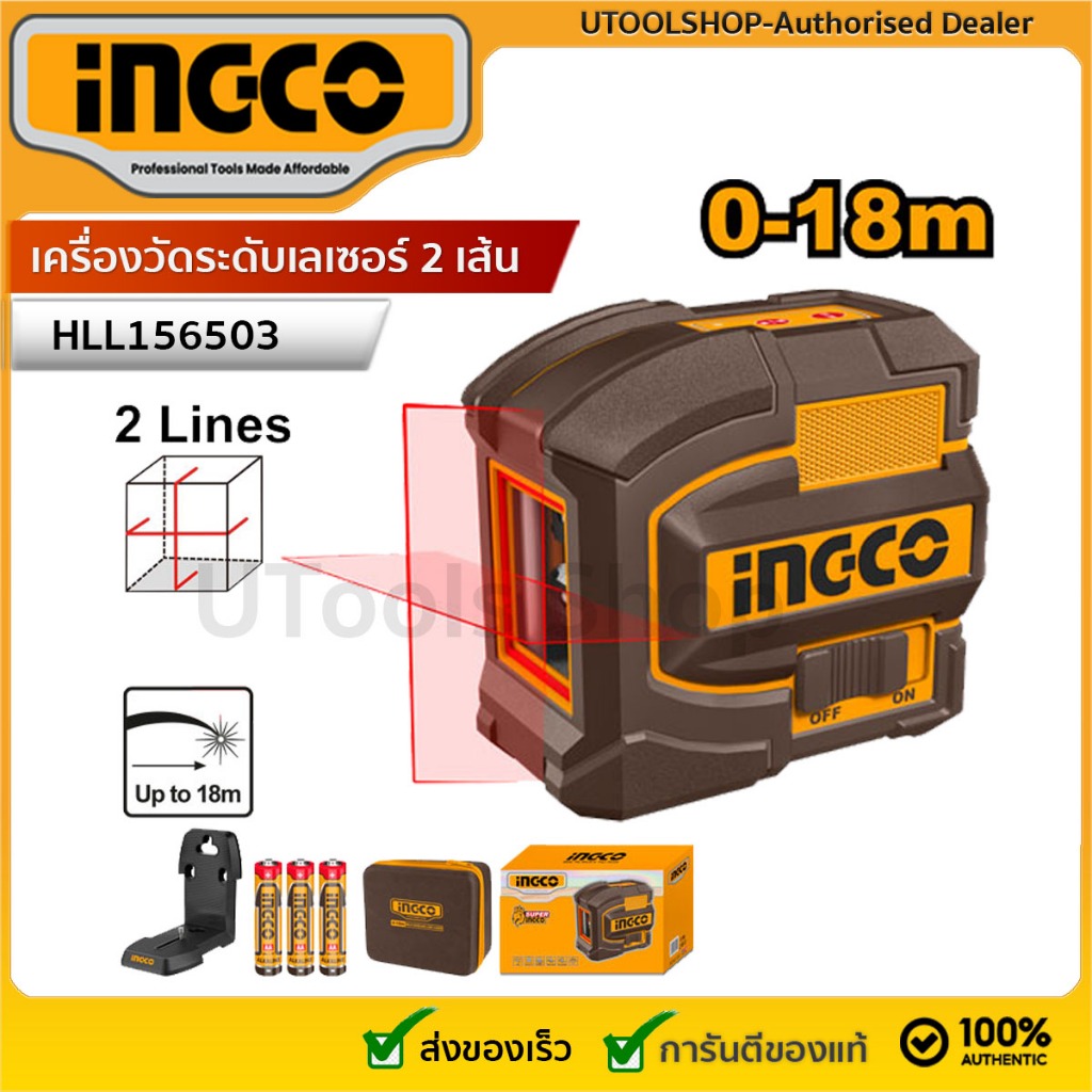 INGCO เครื่องวัดระดับเลเซอร์ 2 เส้น ลำแสงสีแดงรุ่น HLL156503 (Self ...