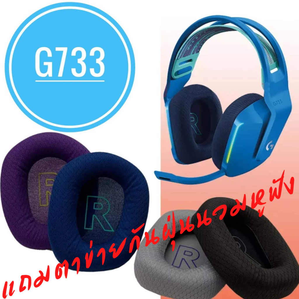 ฟองน้ำหูฟัง แบบเมมโมรี่โฟมสำหรับหูฟัง Logitech G335/G733/G535 LIGHTSPEED [พร้อมส่งในไทย ...