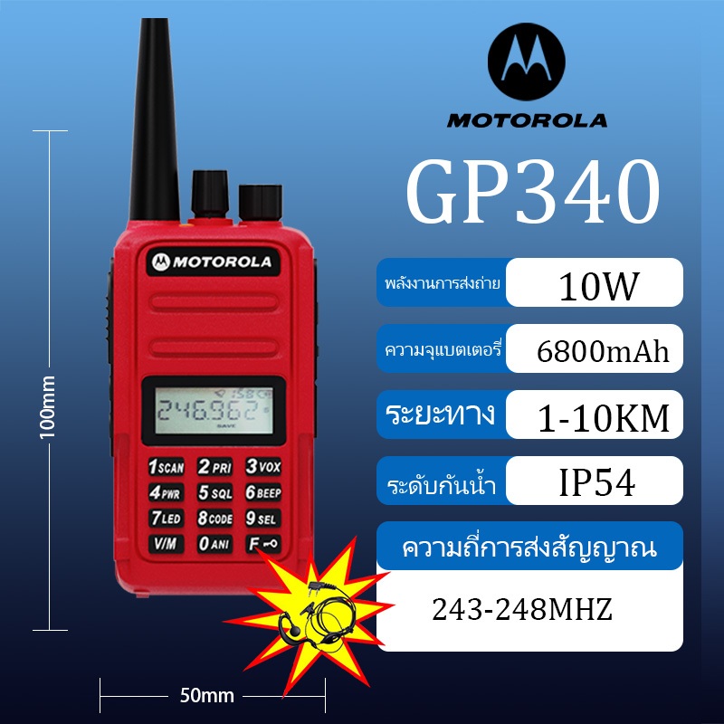 【หูฟังฟรี】Motorola GP340 วิทยุสื่อสาร ถูกกฏหมาย ไม่ต้องขอใบอนุญาตได้ ...